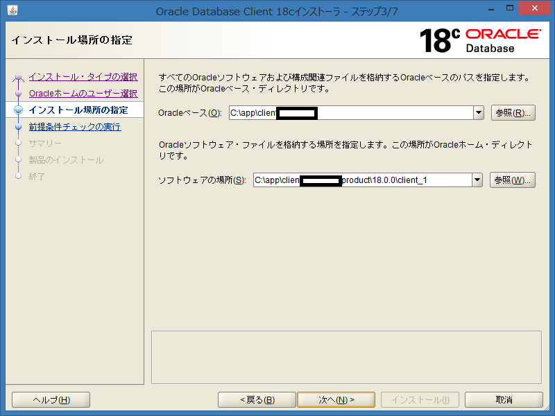 ORACLE Windows版Oracle 18c Clientのダウンロード及びインストール